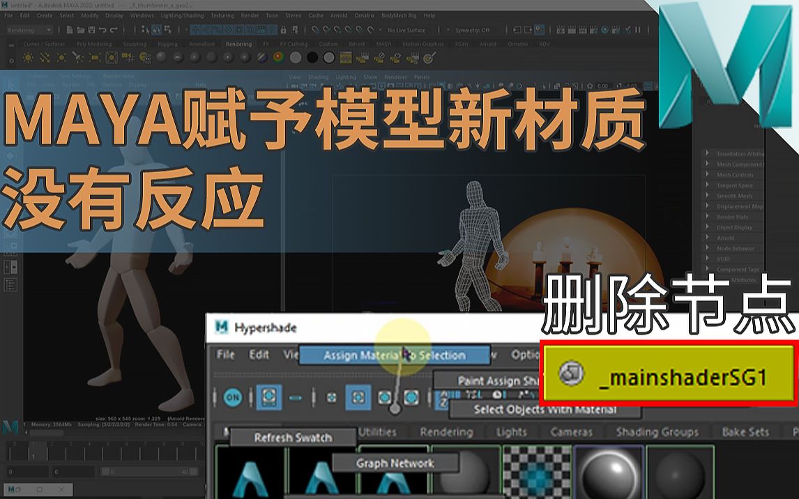 更改模型材质属性没有反应 [MAYA]