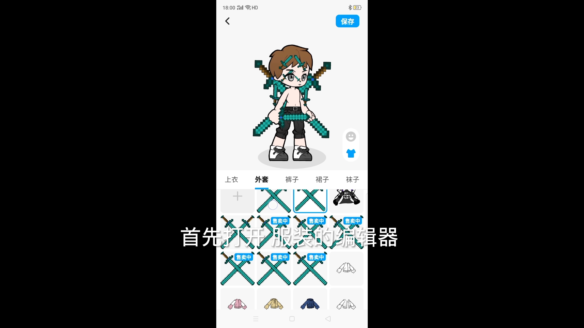 创游世界钻石剑的画法