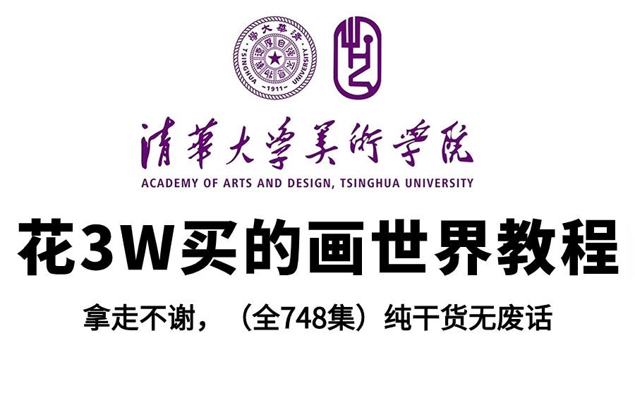 【画世界+画世界Pro】花3W买的画世界平板绘画通用视频教程,2023最...