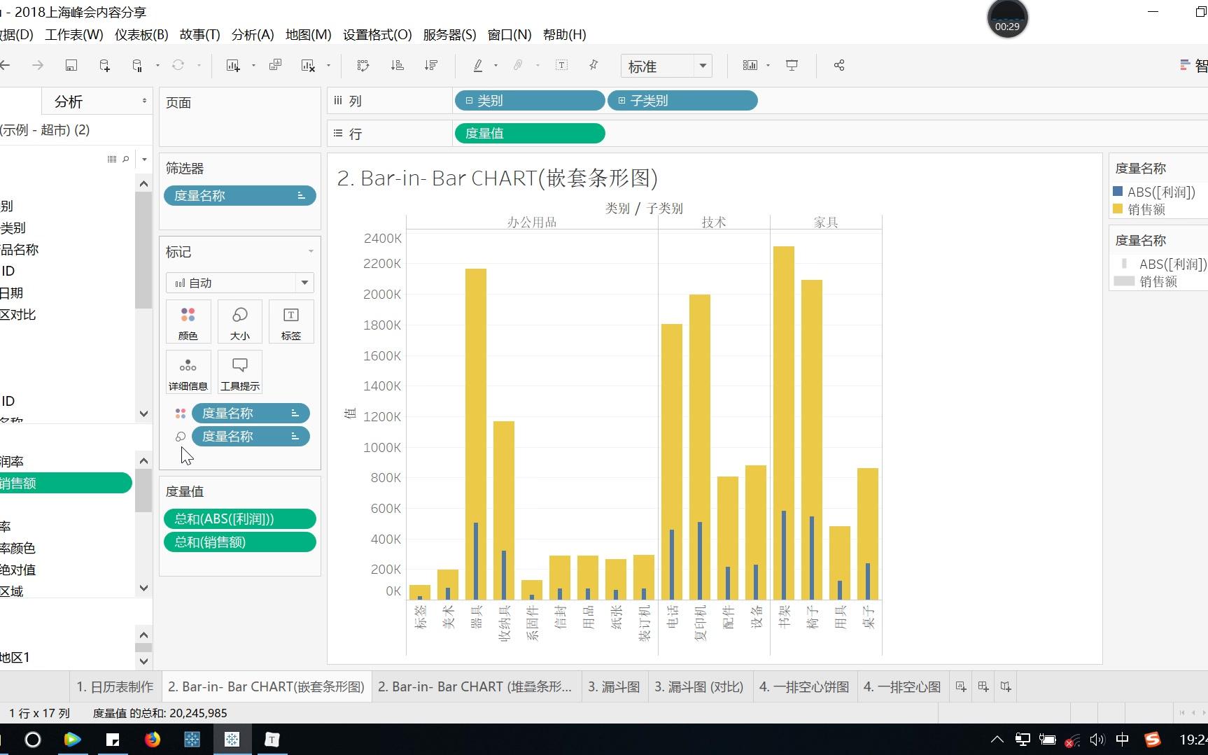 Tableau Bar in Bar Chart-嵌套条形图&堆叠条形图