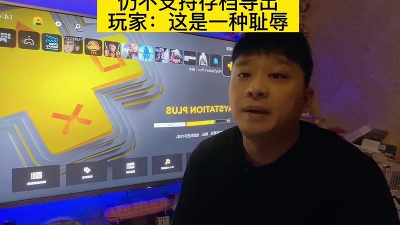 PS5发售两年多仍不支持存档导出玩家:这是一种耻辱