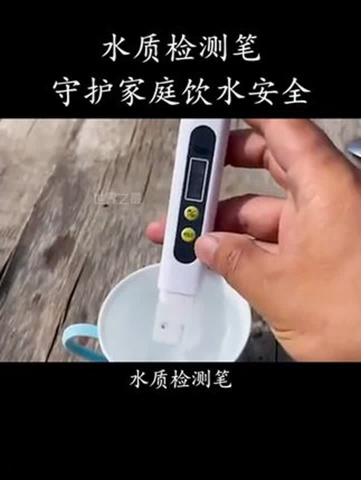 建议家中常备这样一支水质检测笔!