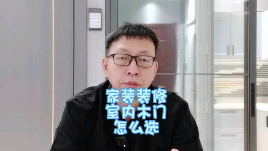 家装装修室内木门怎么选