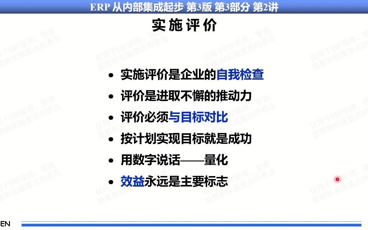 72.#企业管理#企业资源计划#ERP系列课程#MRP/MRPII/ERP原理基本...