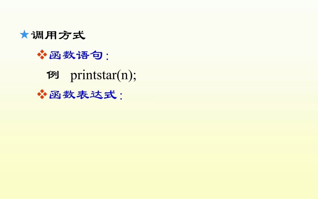 C语言8-3-函数的调用