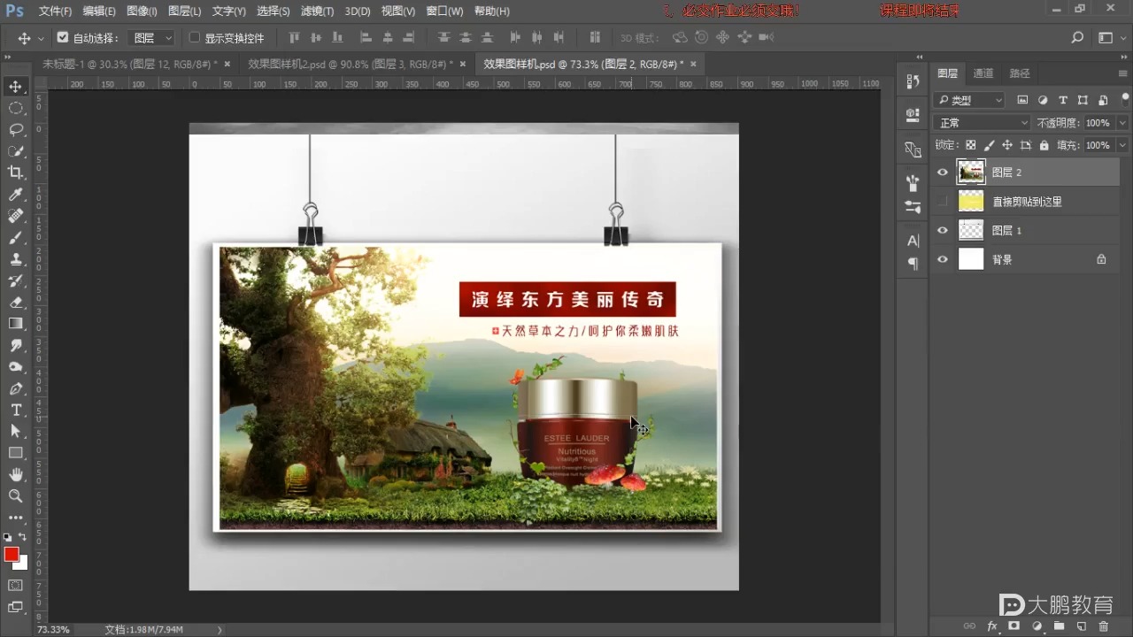 PS精通提升21-高大上展板