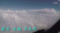 9分种带您开飞机从北京飞到厦门