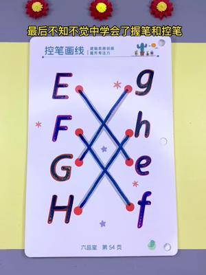 孩子刚学着拿笔的时候就要养成良好的习惯,正确的握笔姿势,良好的控.