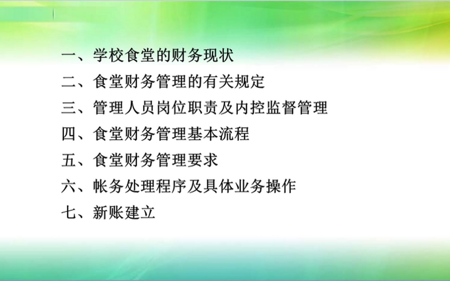 幼儿园伙食费怎么做账?执行食堂会计核算办法