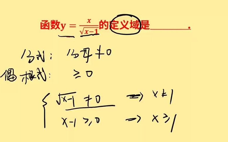 初中数学,求函数定义域,注意分式、根式