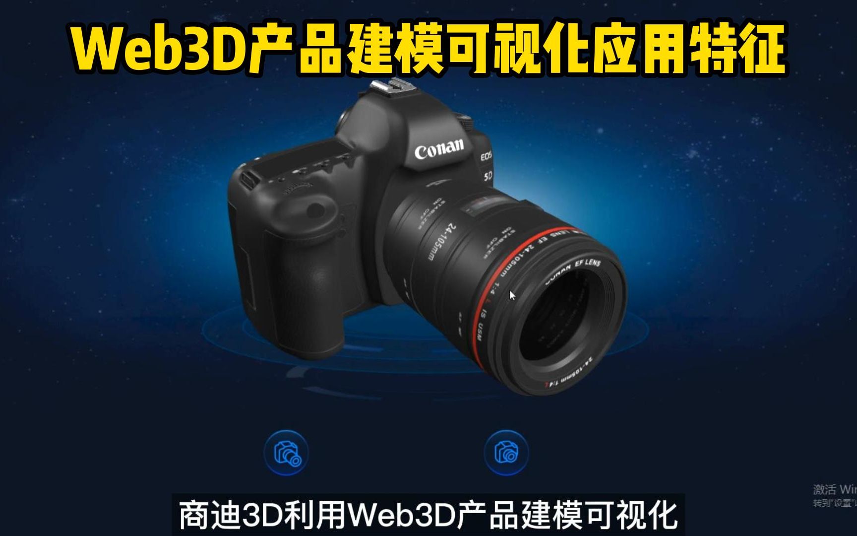 Web3D产品建模可视化应用特征