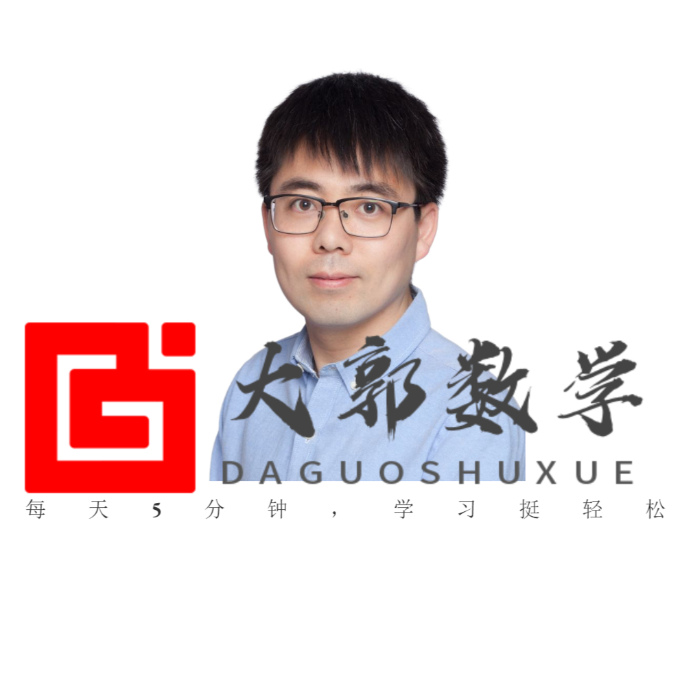 大郭数学 