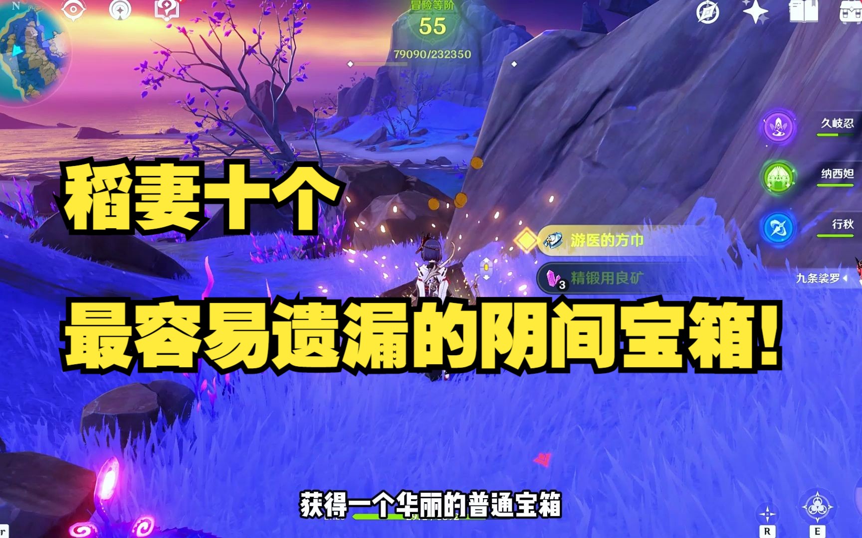 原神:稻妻十个,最容易遗漏的阴间宝箱!
