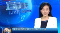 重庆旅游诚信网 5月1日正式上线[直播重庆]