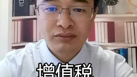 增值税免税与零税率,不要搞混了