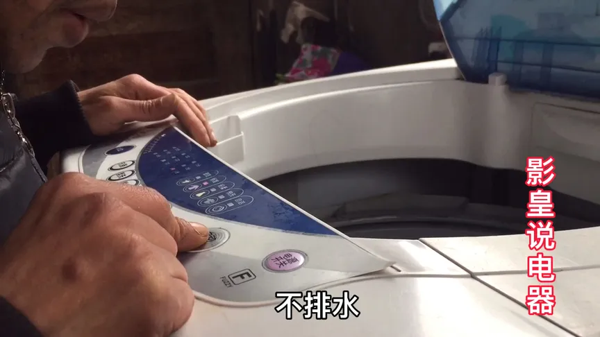 小天鹅的洗衣机不排水问题,这么简单一看就会