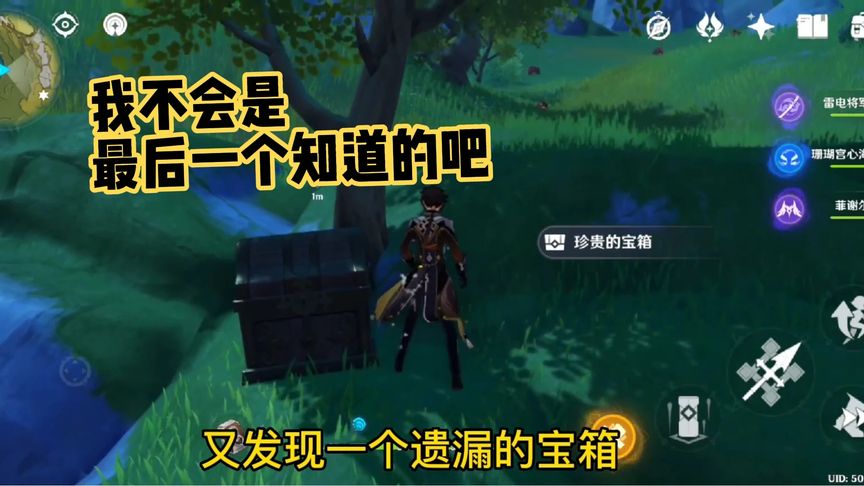 原神,这个大宝箱有点不容易发现,我不会是最后一个知道的吧