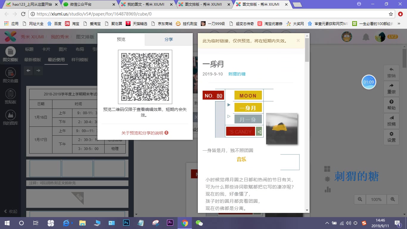 微信公众号排版演示——秀米布局边框排版教程(中秋)