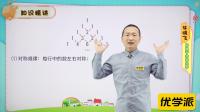 ...数学思维训练课 小学五年级下册 第38集 三角形数表 认识杨辉三角