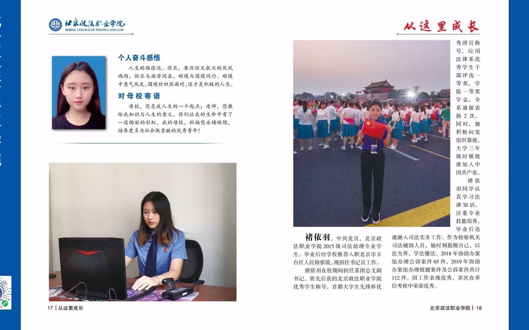 北京政法职业学院,成长从这里开始!