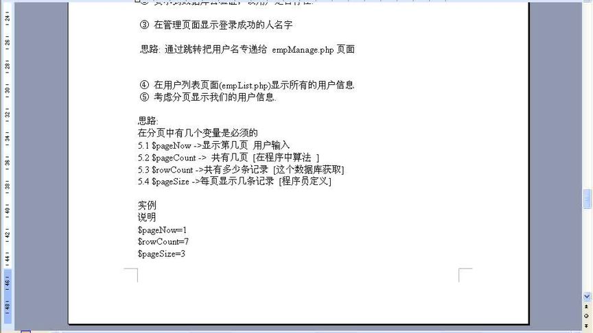 php从入门到精通 视频教程 第108讲 雇员管理系统⑥