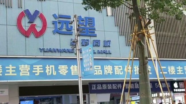 华强北手机和零配件批发远望数码商城是全国价钱最低的。