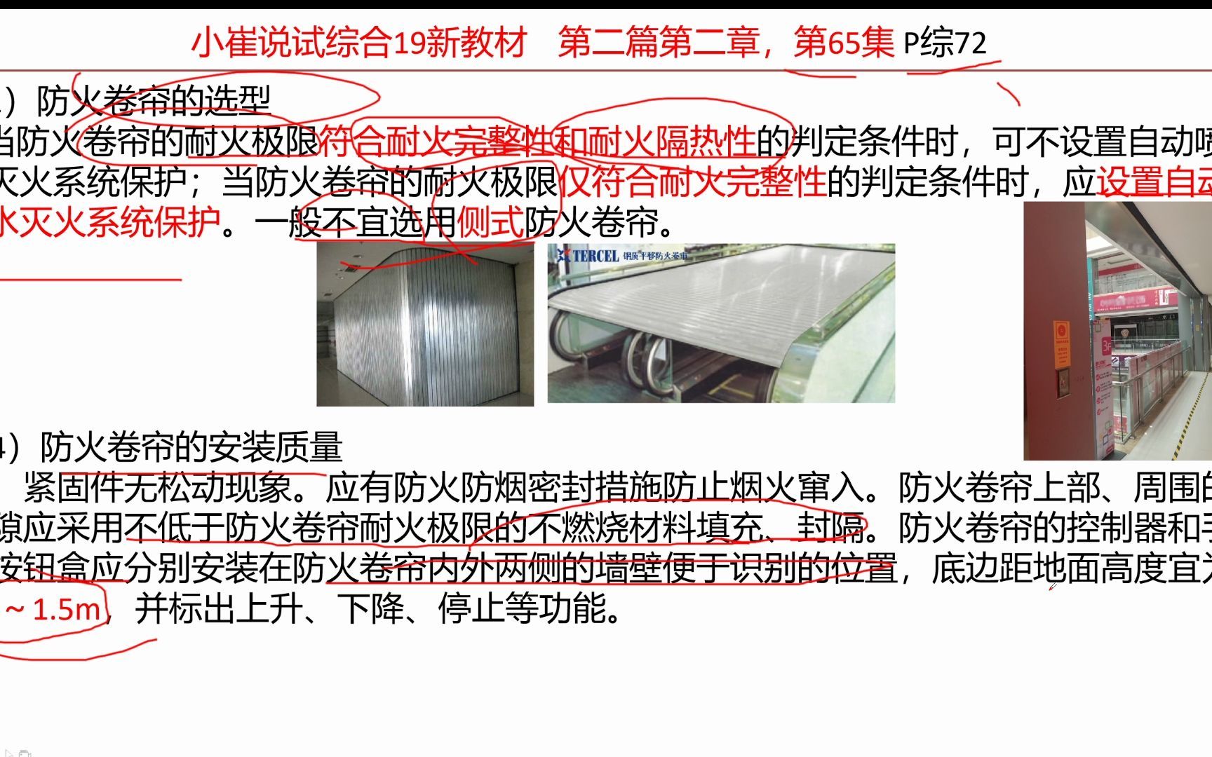 防火卷帘的选型与安装质量,学好关键时刻能救命,其实就是一个按钮的...