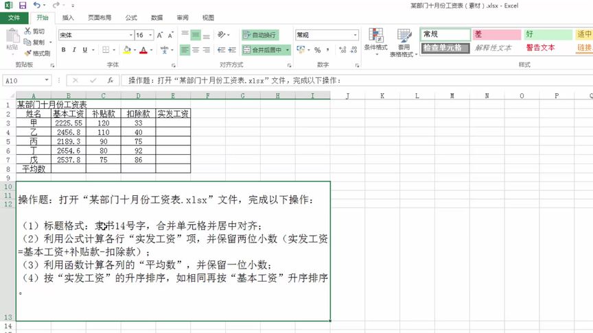 中学信息技术学业水平测试Excel模块操作题2