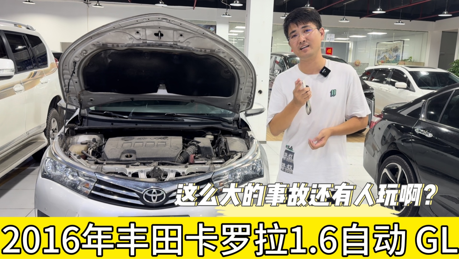 2016年丰田卡罗拉,大事故还有人接受?日系这么好使吗?
