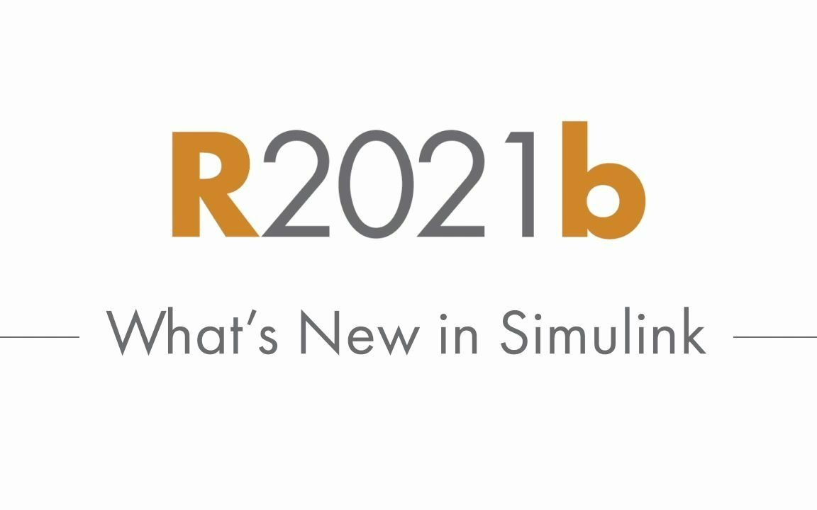 MATLAB Simulink R2021b发布!