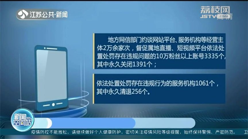 中央网信办:重拳整治网络直播、短视频领域乱象