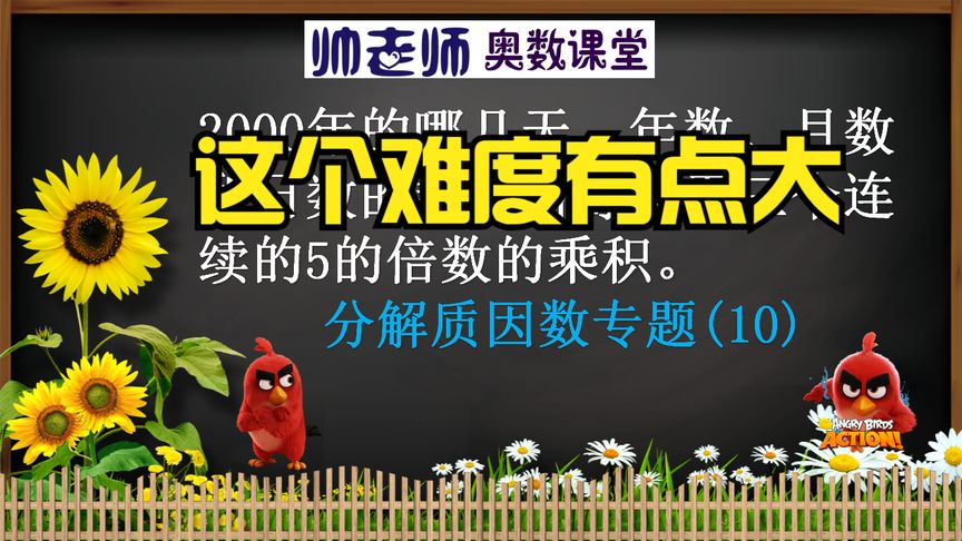 分解质因数专题(10)看了视频讲解还需反应一会!