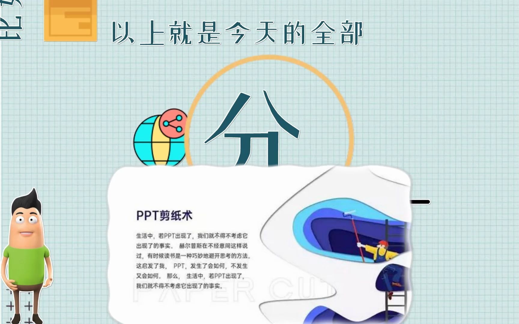 听说PPT字体越小越有格调?其实并不是_ppt动态效果制作