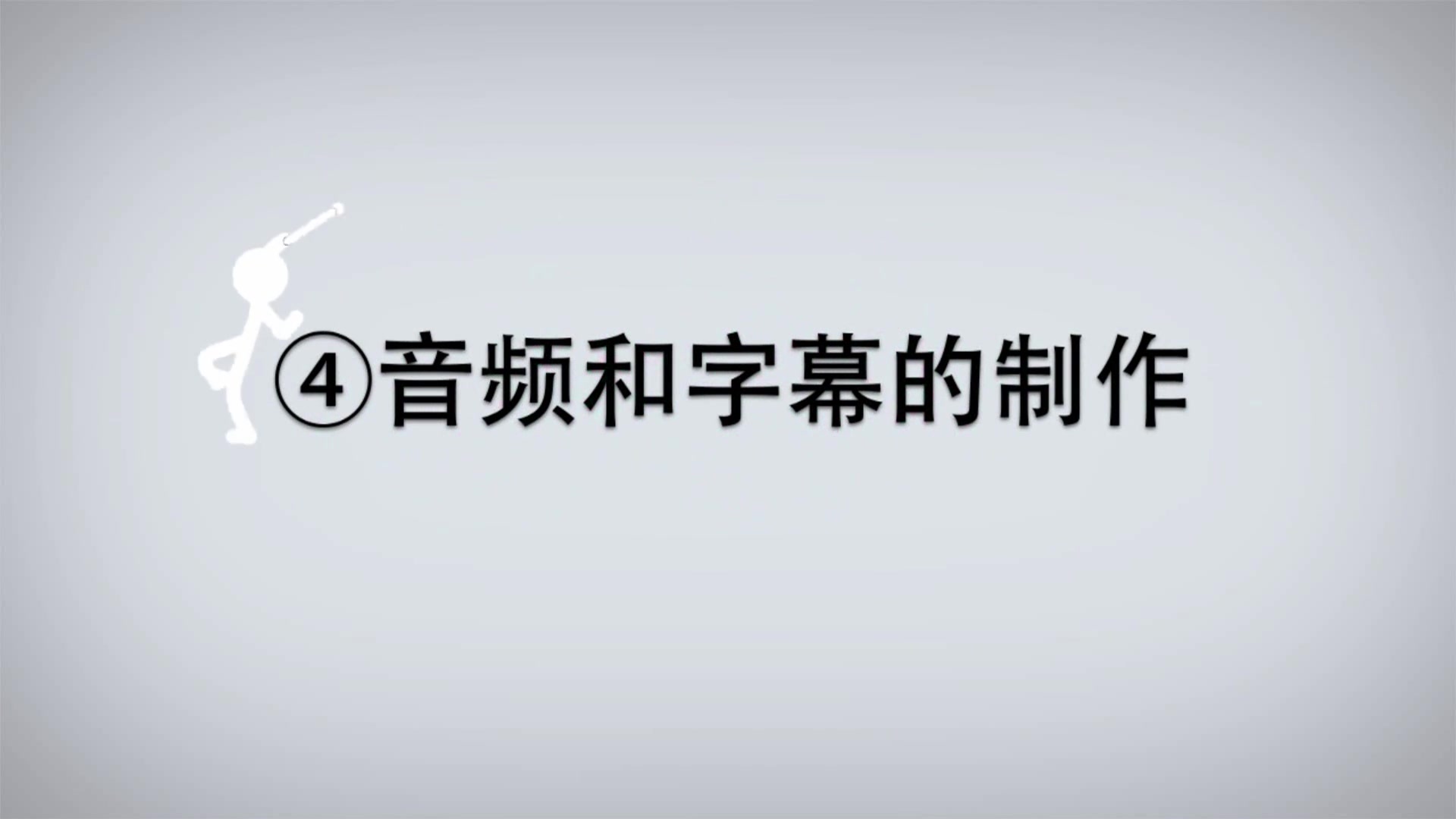 PR视频剪辑教程 2.4音频与字幕制作