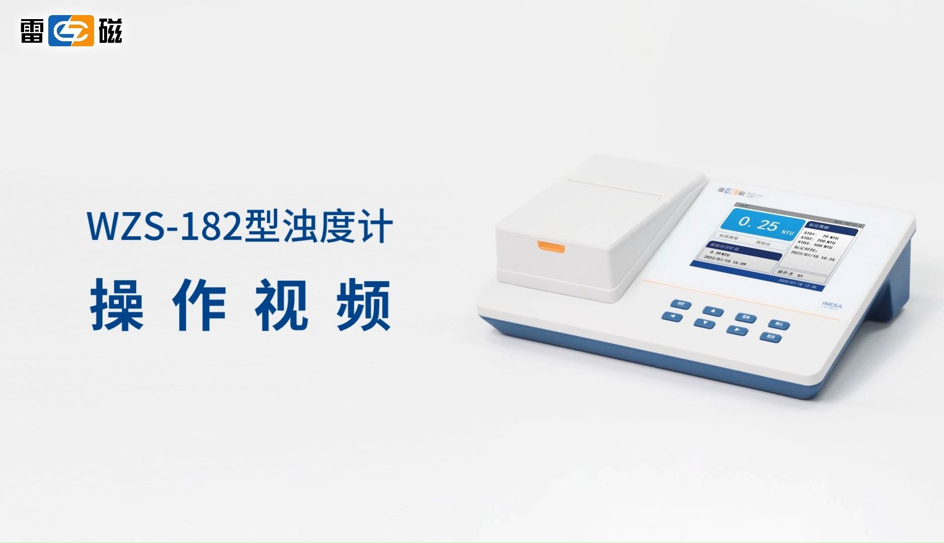 【雷磁】WZS-182型浊度计——操作视频