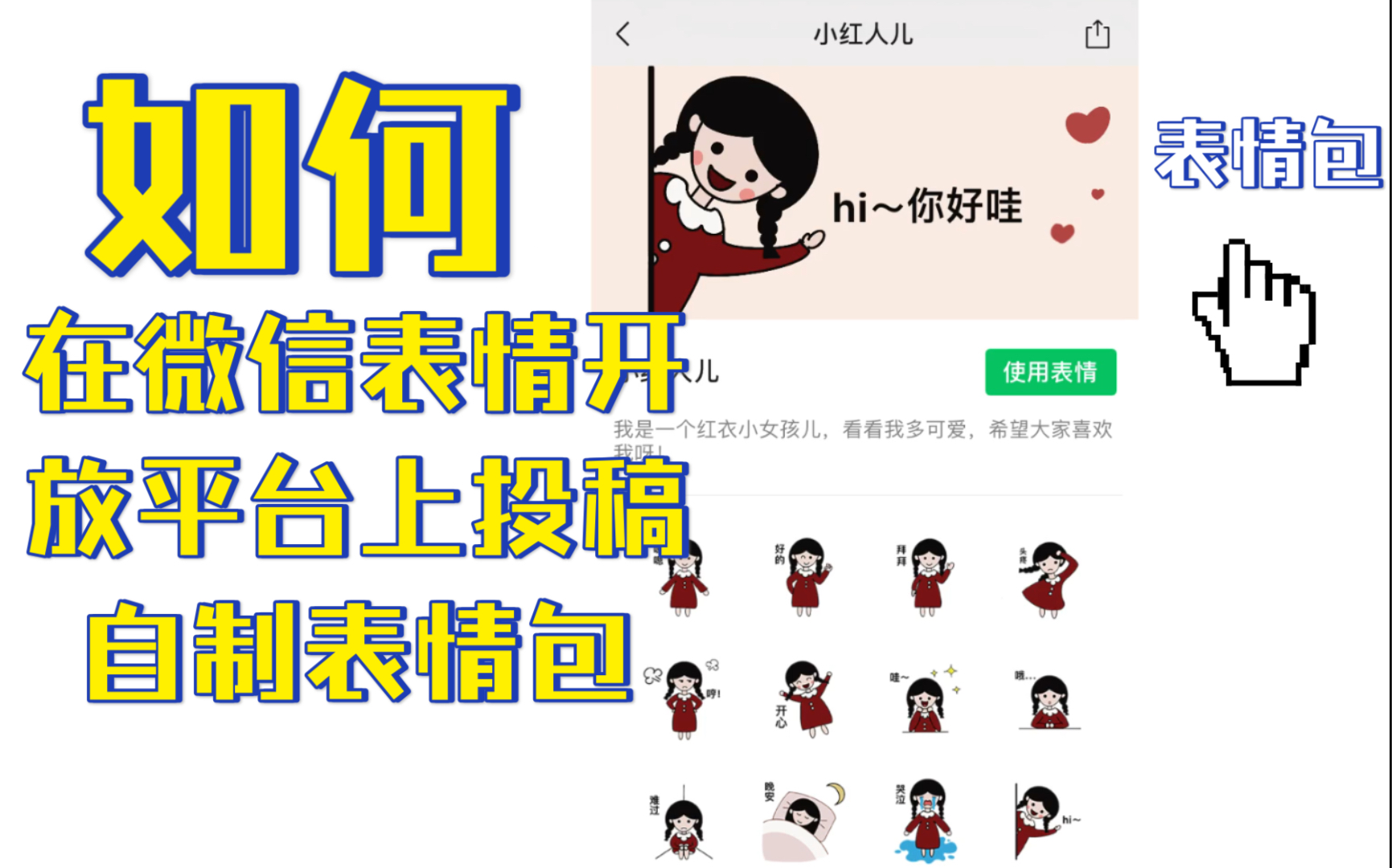 分享一次在微信表情开放平台上投稿过程