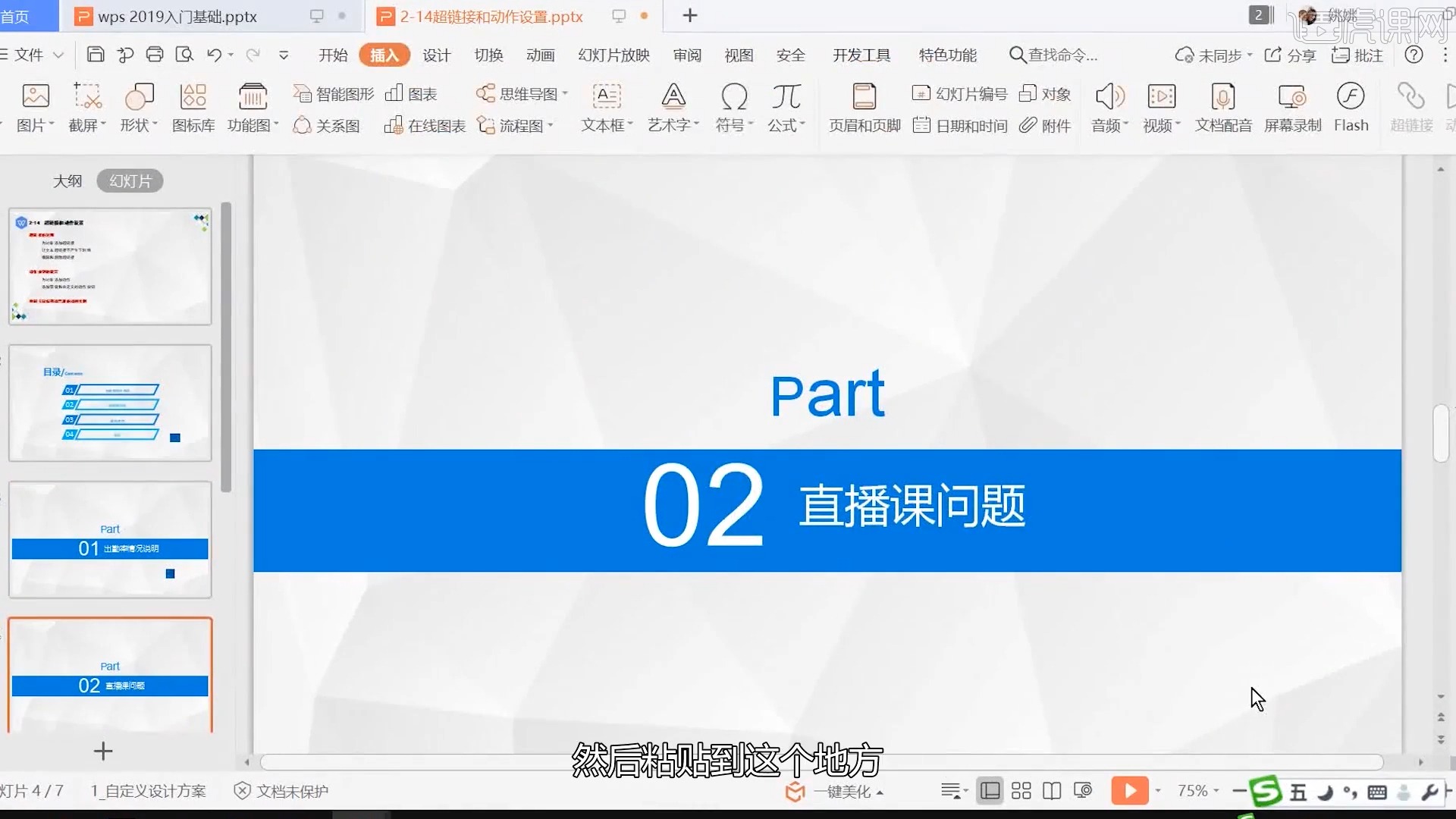 70.WPS-超链接和动作设置