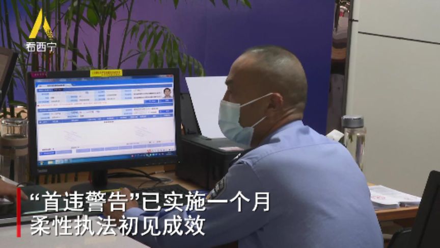 “首违警告”不扣分不罚款