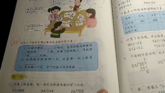 数学四上 除数是两位数的除法