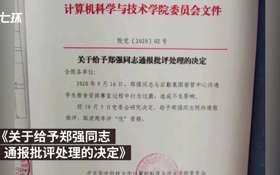 华中科大回应副书记声讨后勤被处分:设工作专班处置【高校回应副...