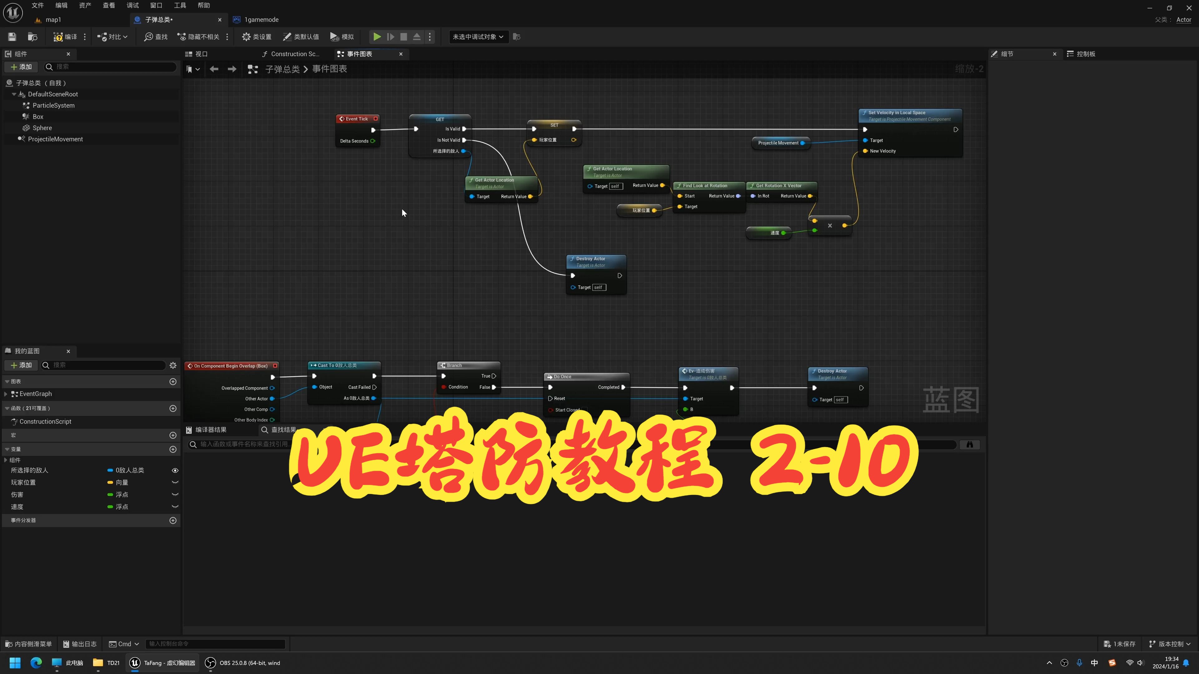 UE5初学者进阶教程塔防第二季 10 敌人生成表格