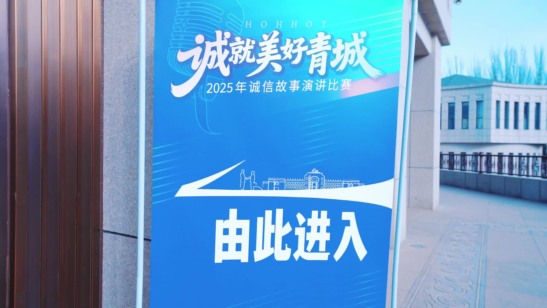 2025年11月30日,“诚就美好青城”2025年诚信故事演讲比赛顺利收官...