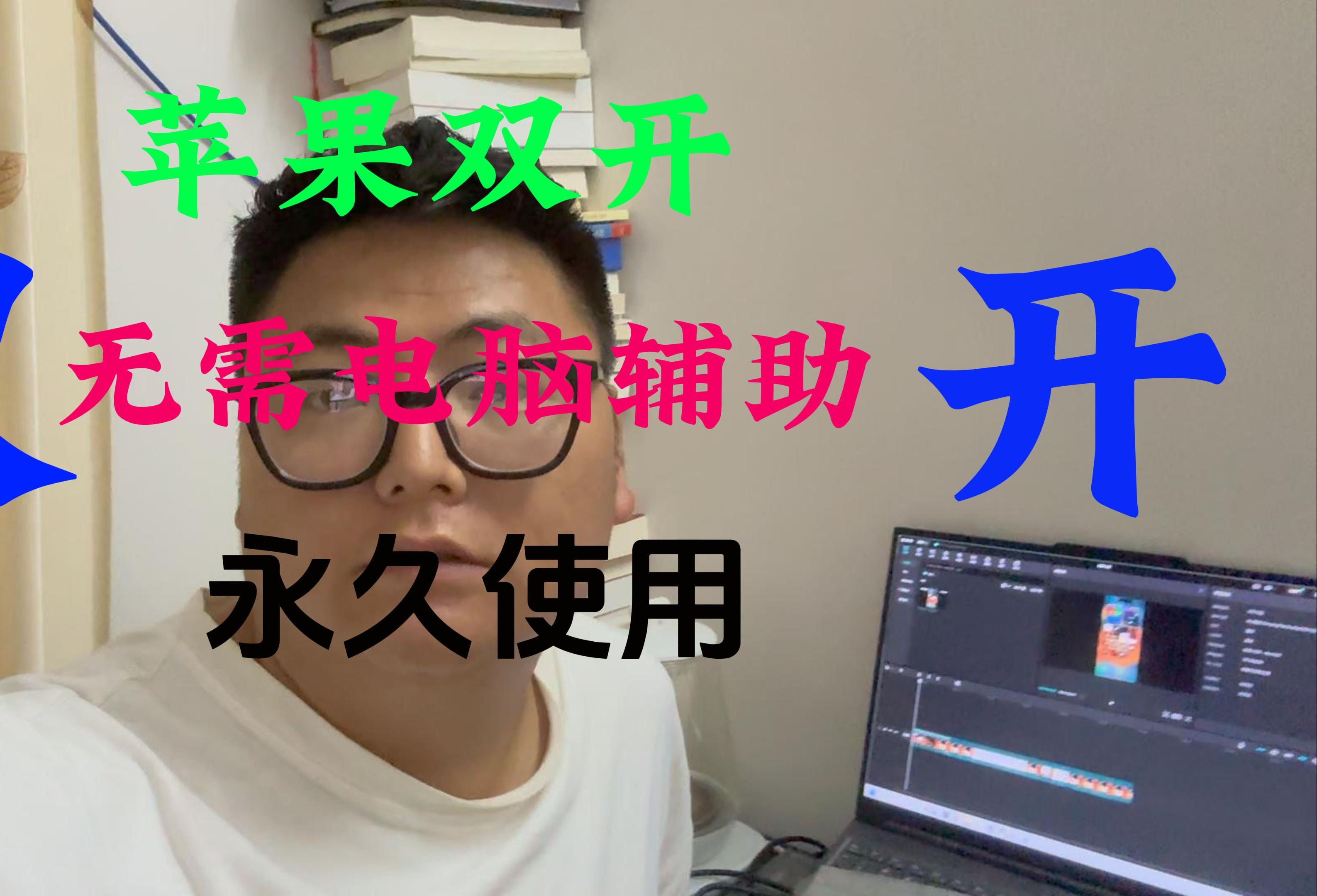 苹果最新双开,苹果微信如何双开