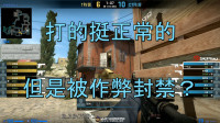 【CSGO鉴挂】5E作弊封禁玩家的第一视角