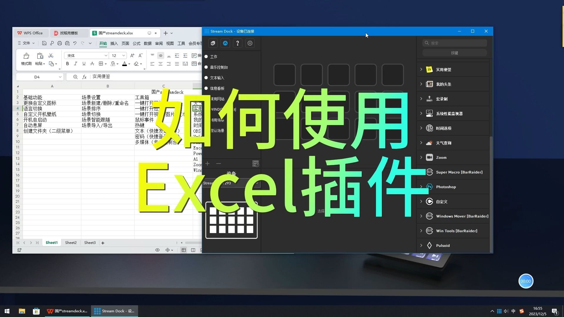 【国产streamdeck】如何使用Excel插件/办公插件/办公小助手/可视化...