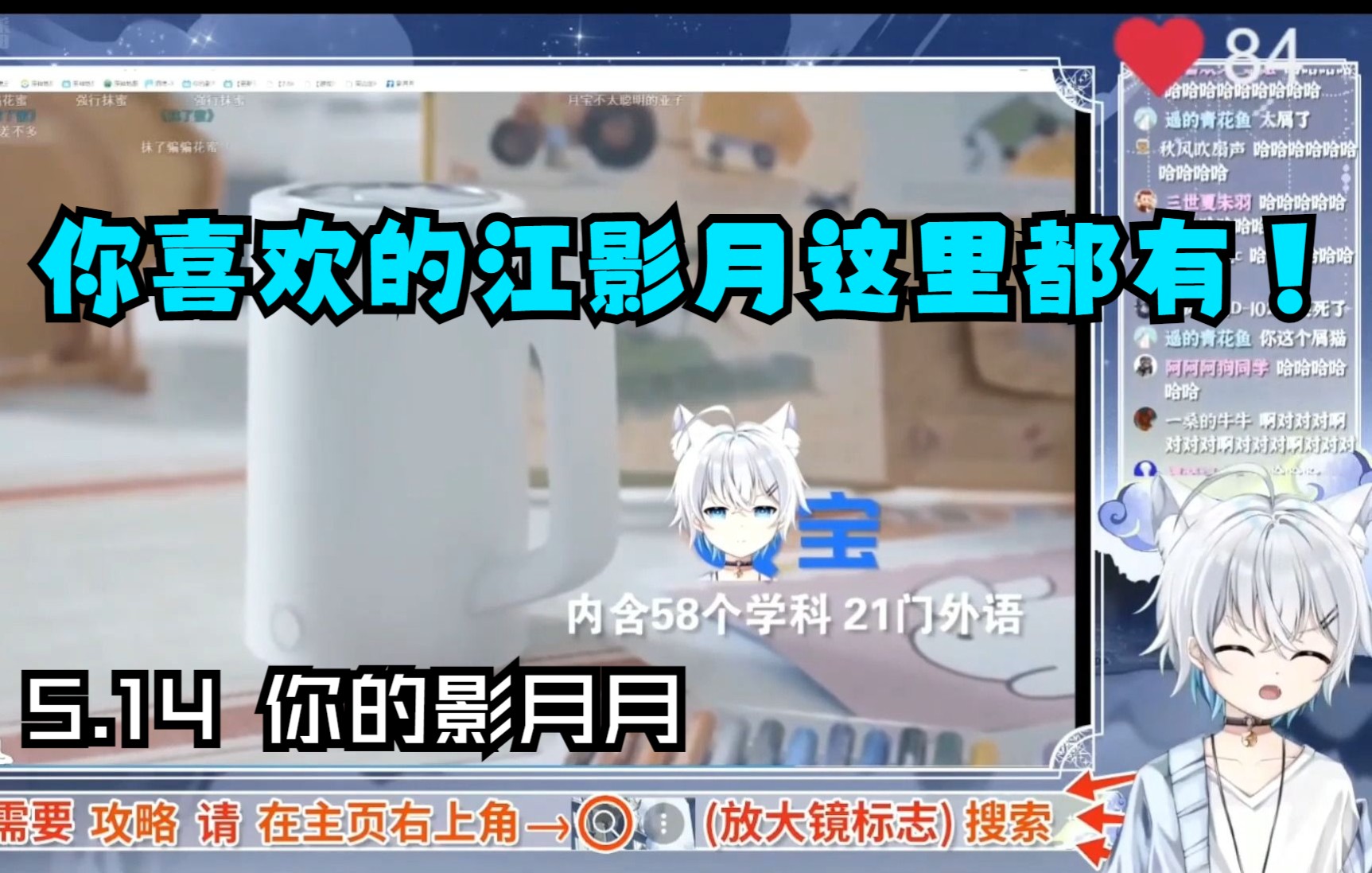 【影月月直播切片/5.14大富翁】你喜欢什么样的月月doge