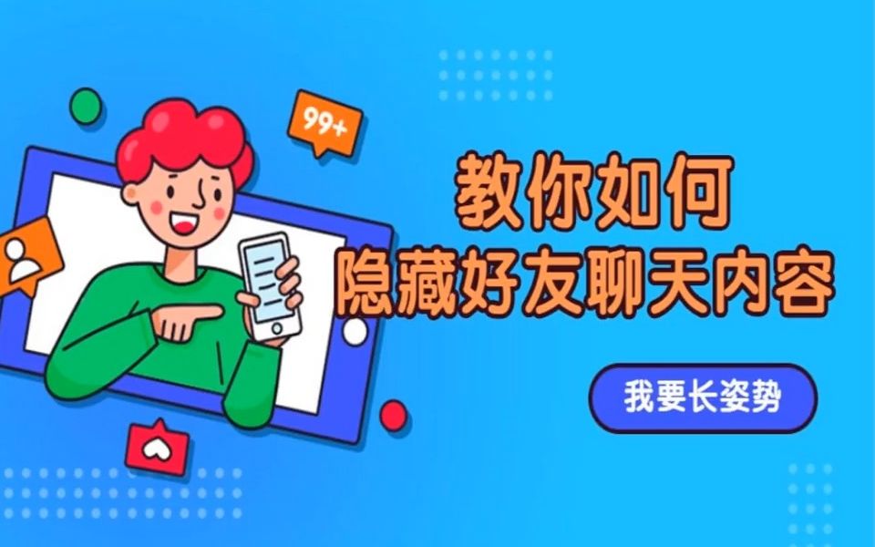 微信密友在哪儿设置 微信隐藏某人聊天对话框