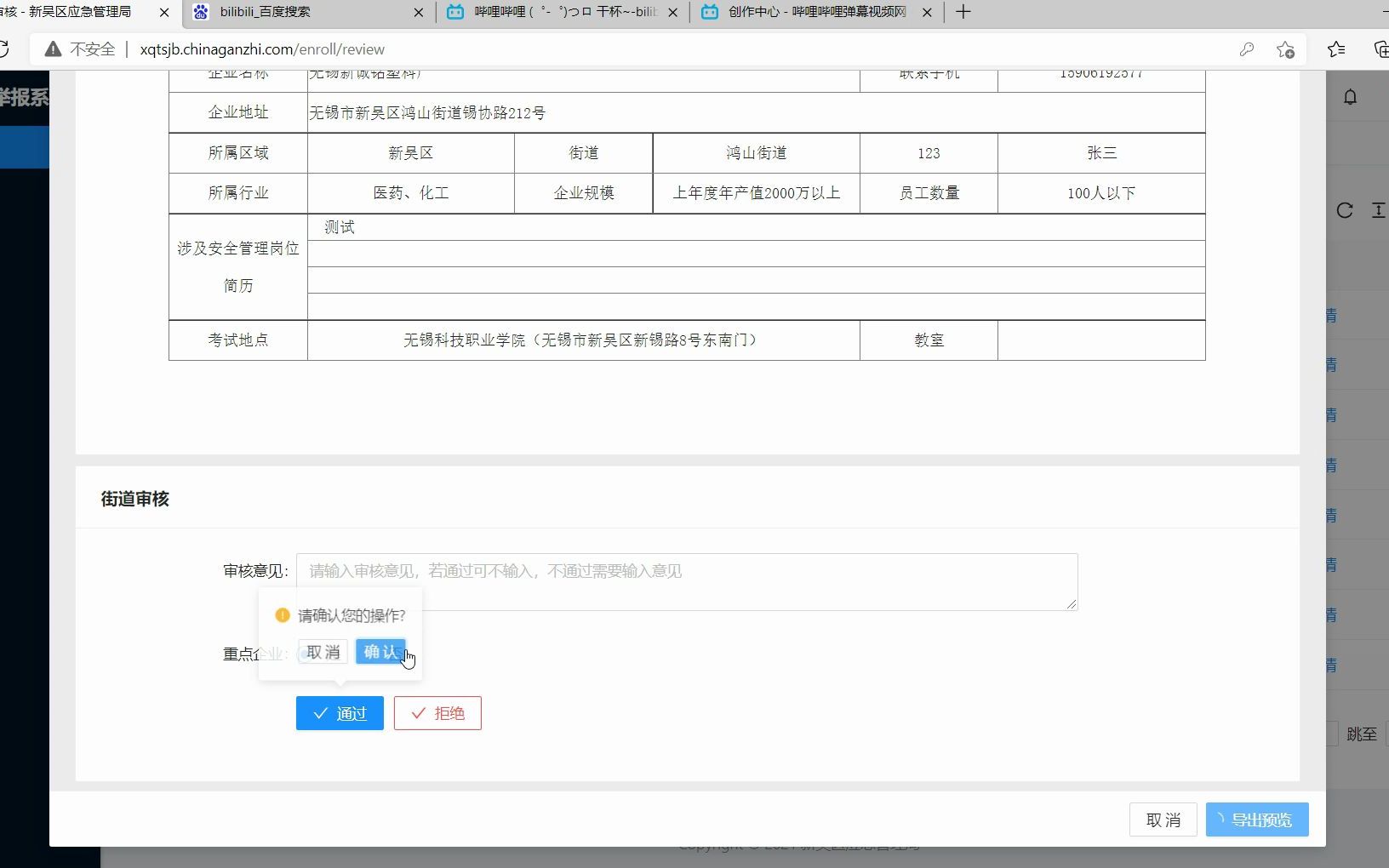 审核人员操作流程