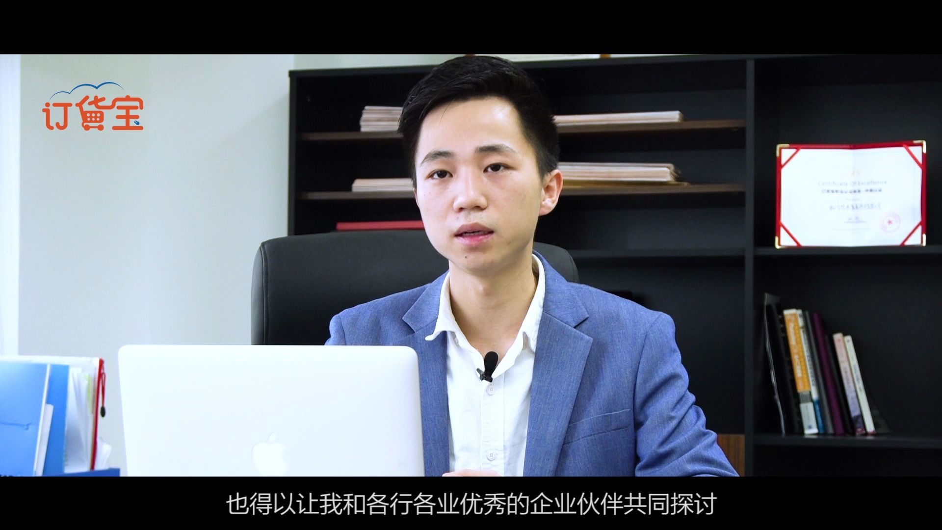 订货宝优秀案例分享:采访订货宝杭州运营中心