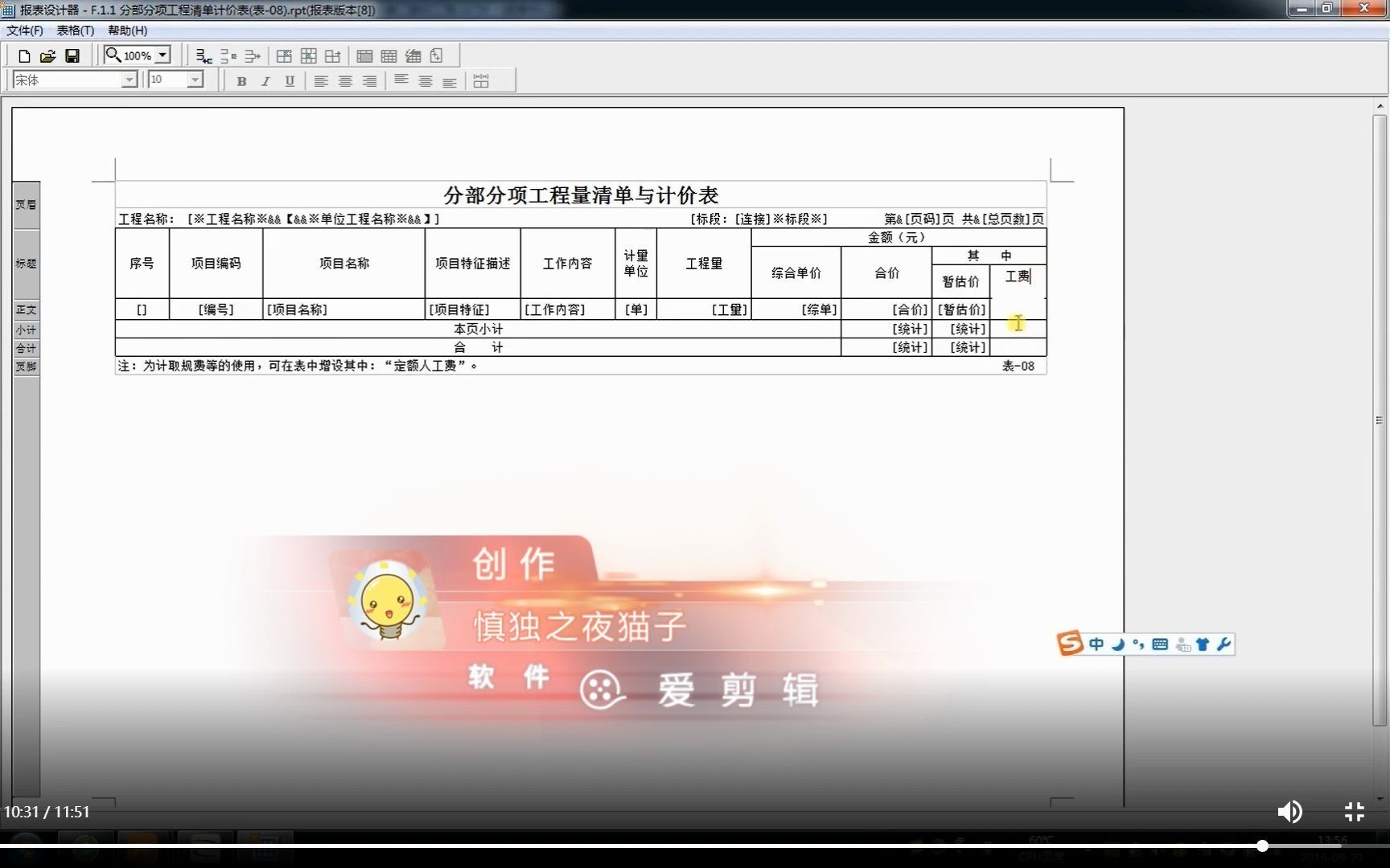 宏业清单计价专家技巧应用13-软件对单元格输入内容格式详解